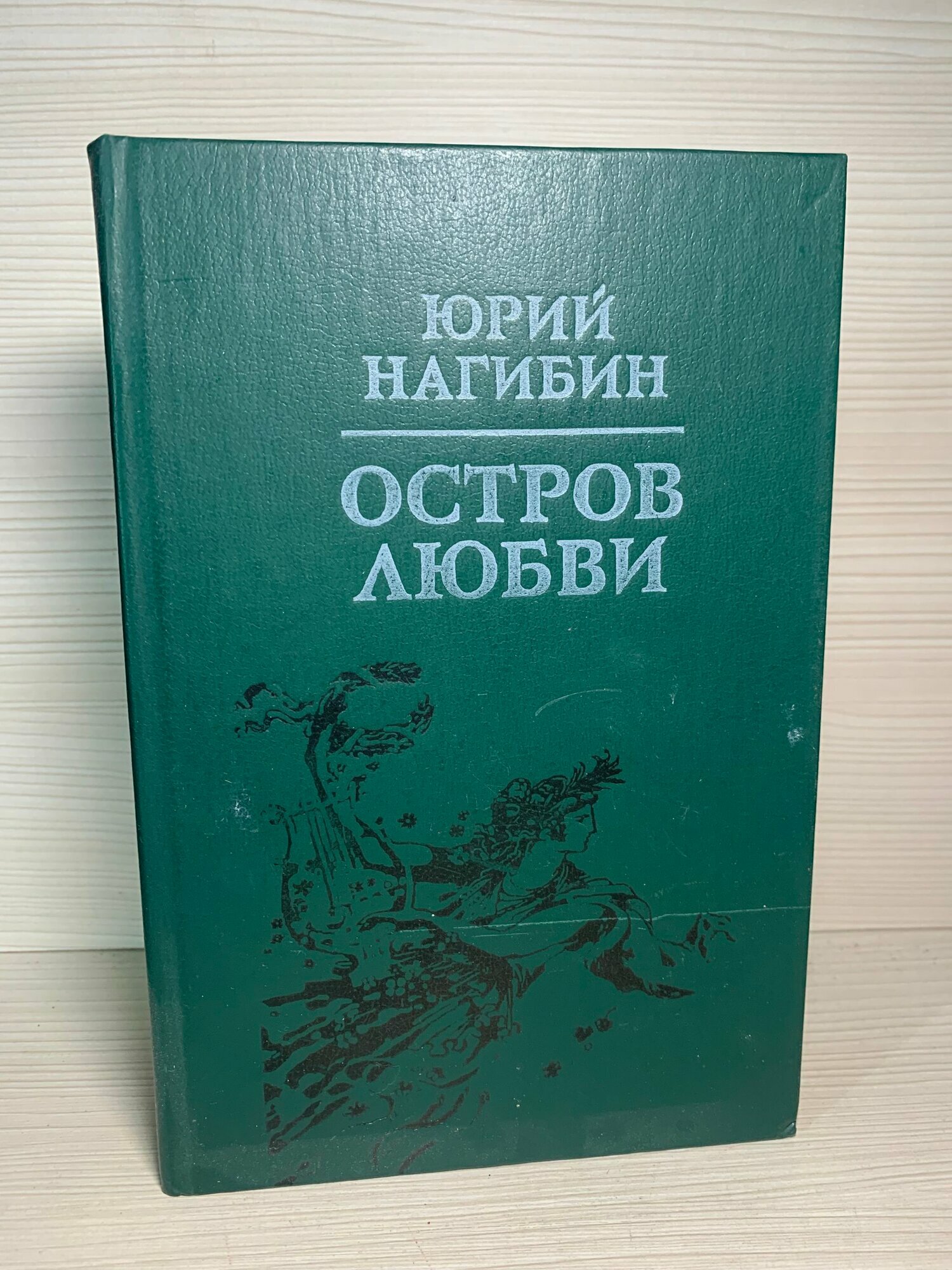 Остров любви