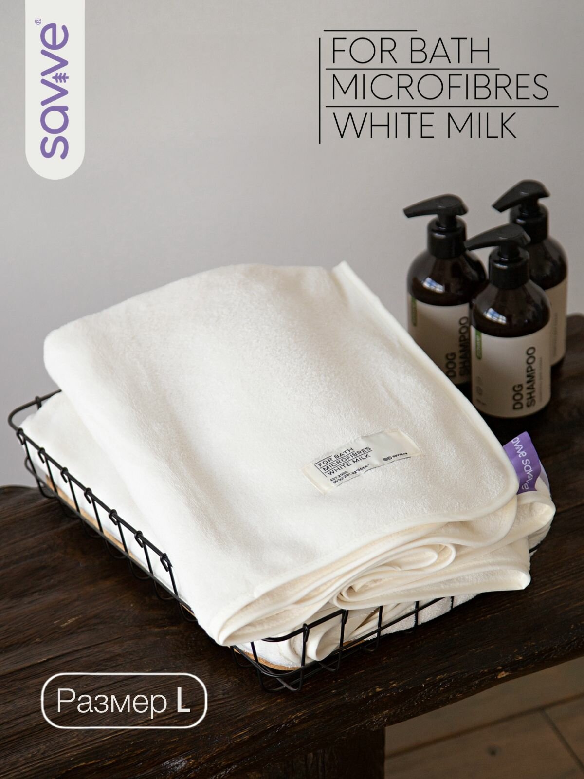 Полотенце для собак SAVVE DOG TOWEL, супервпитывающее из микрофибры, L 70*140, белый