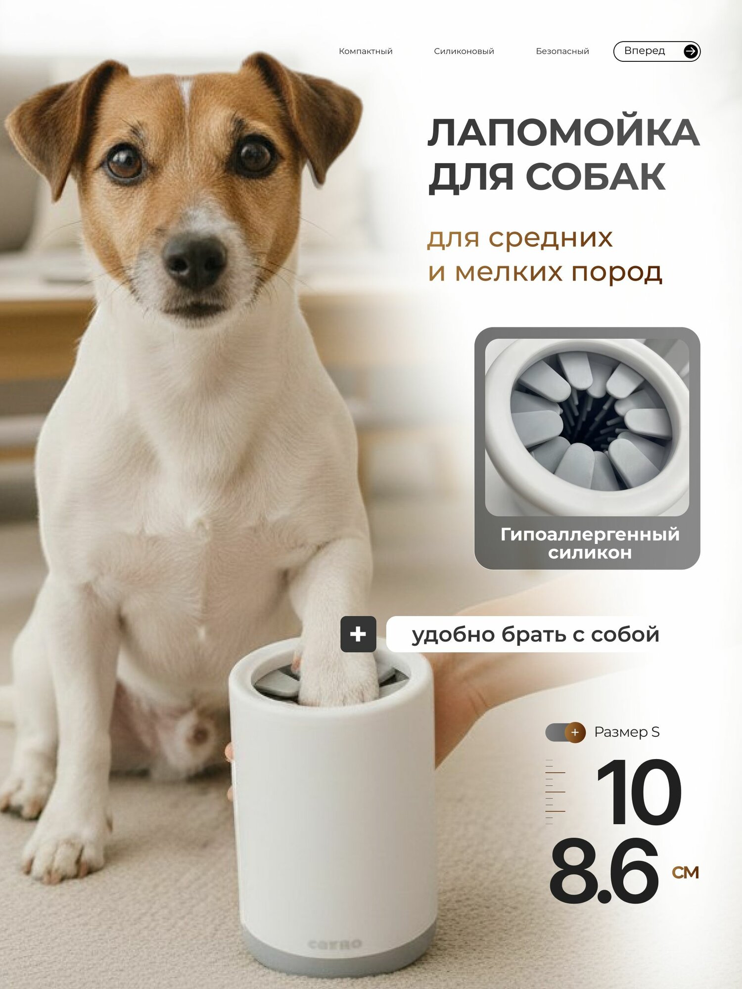 Лапомойка с силиконовой щеткой для средних и маленьких собак