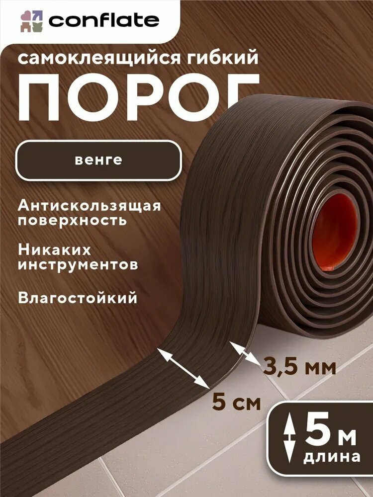 Порог напольныйx50 мм, 1 шт.