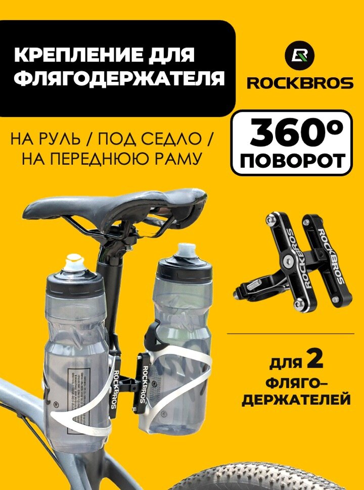 Крепление для флягодержателя Rockbros KS-415