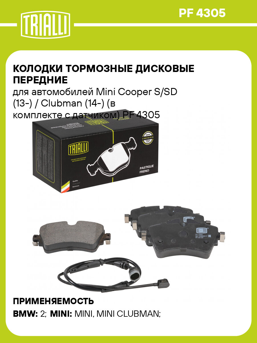 Колодки тормозные дисковые передние для автомобилей Mini Cooper S/SD (13-) / Clubman (14-) (в комплекте с датчиком) PF 4305 TRIALLI