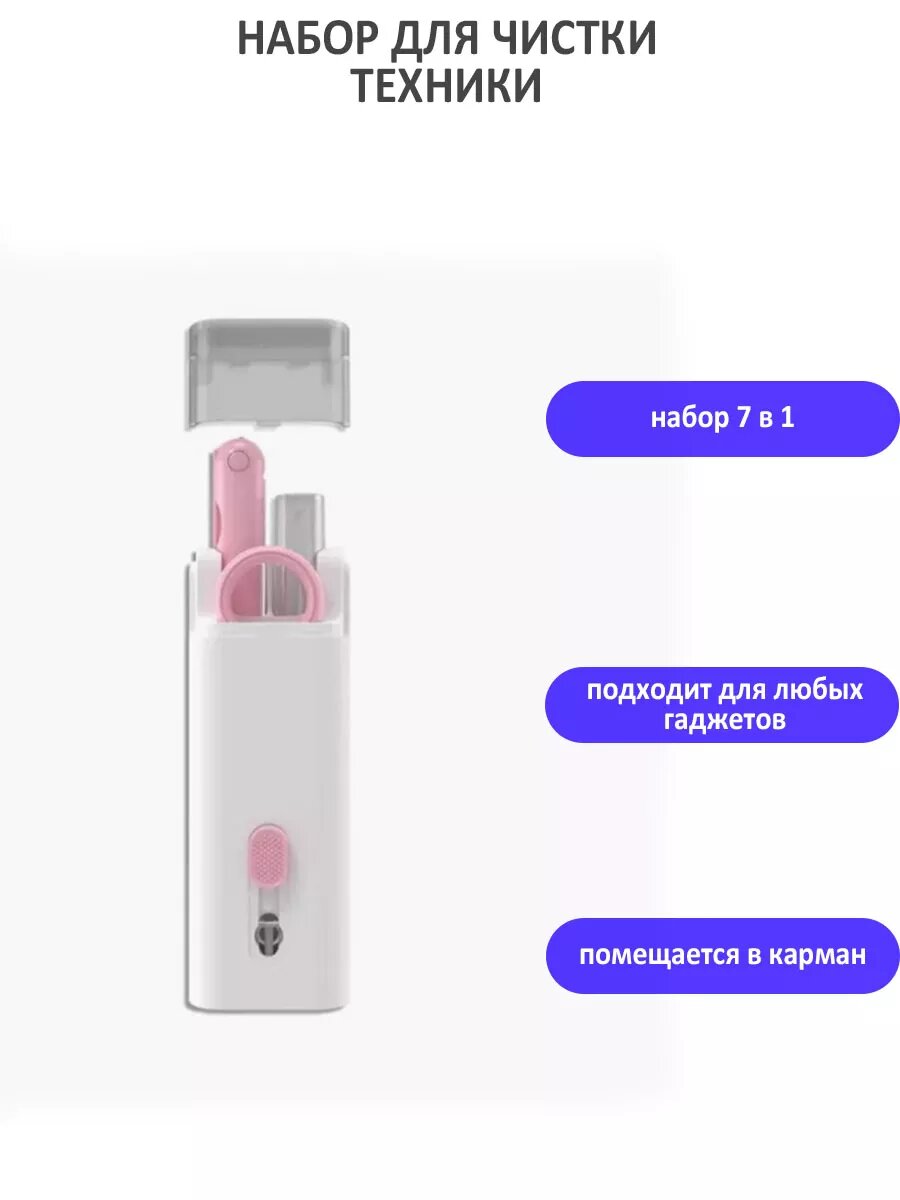 Набор для чистки техники