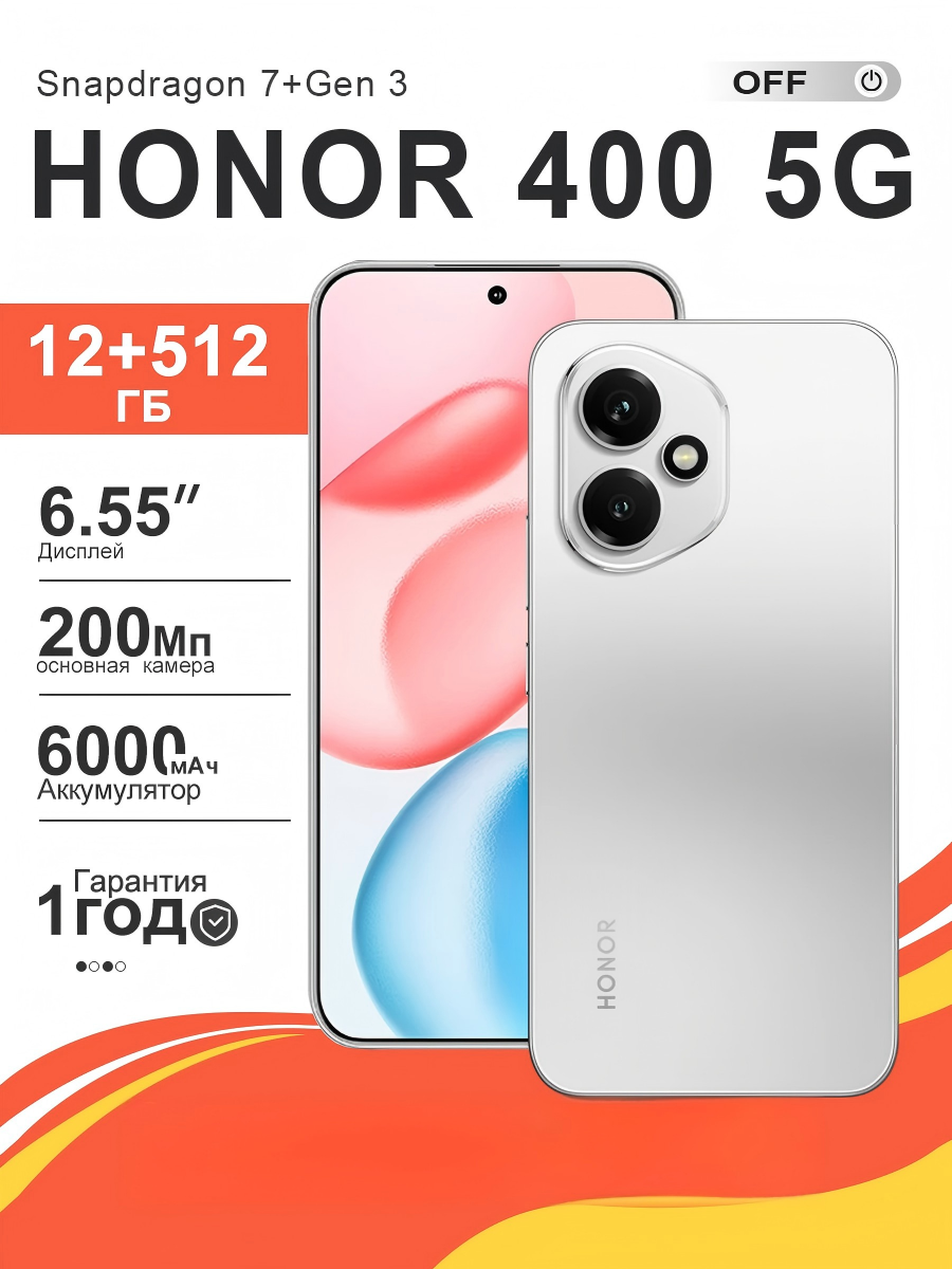 Смартфон HONOR 400 12/512 ГБ ,6.55', AMOLED 120Hz, IP68/IP69, Dual nano SIM , sliver