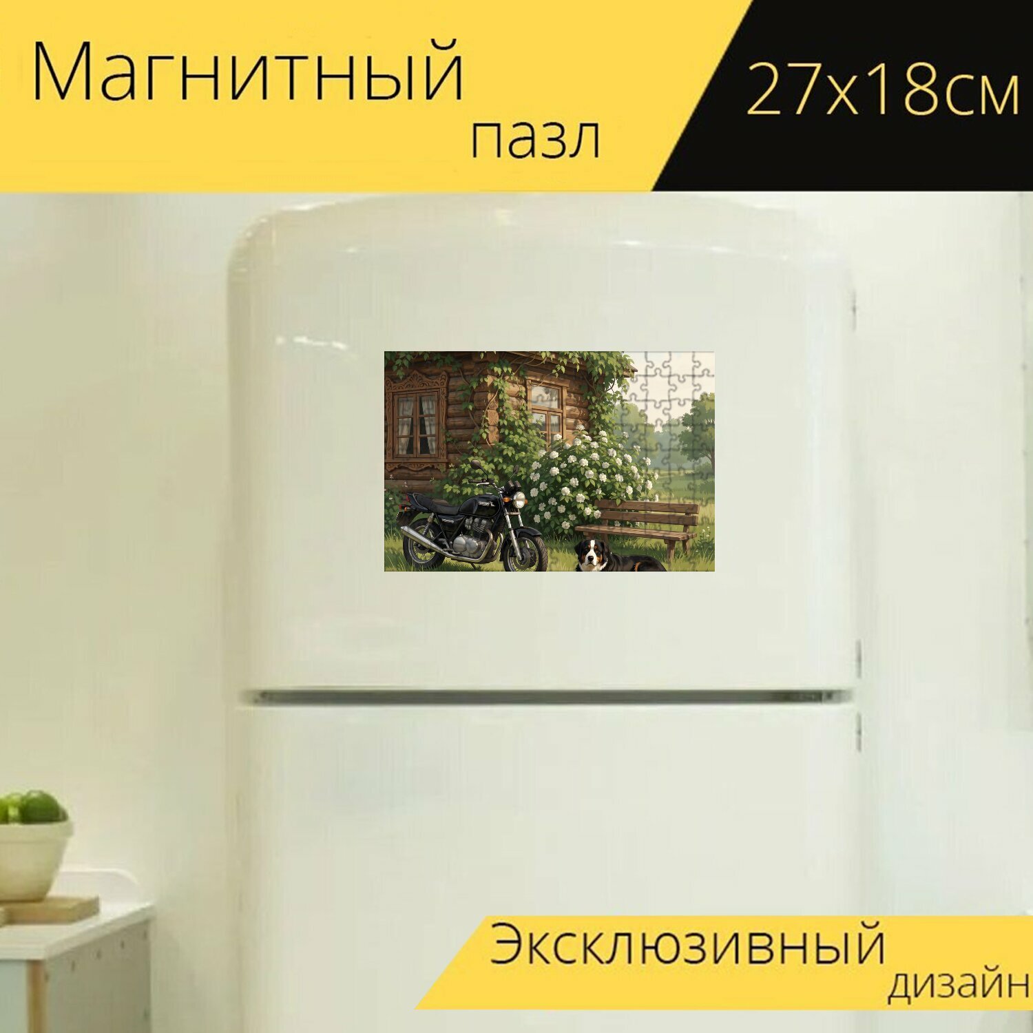 Магнитный пазл "Домик с мотоциклом и собакой. Уютный сельский пейзаж в мягких зелёных тонах: деревянная изба, цветущий куст, скамейка, чёрный ретро-байк." на холодильник 27 x 18 см.