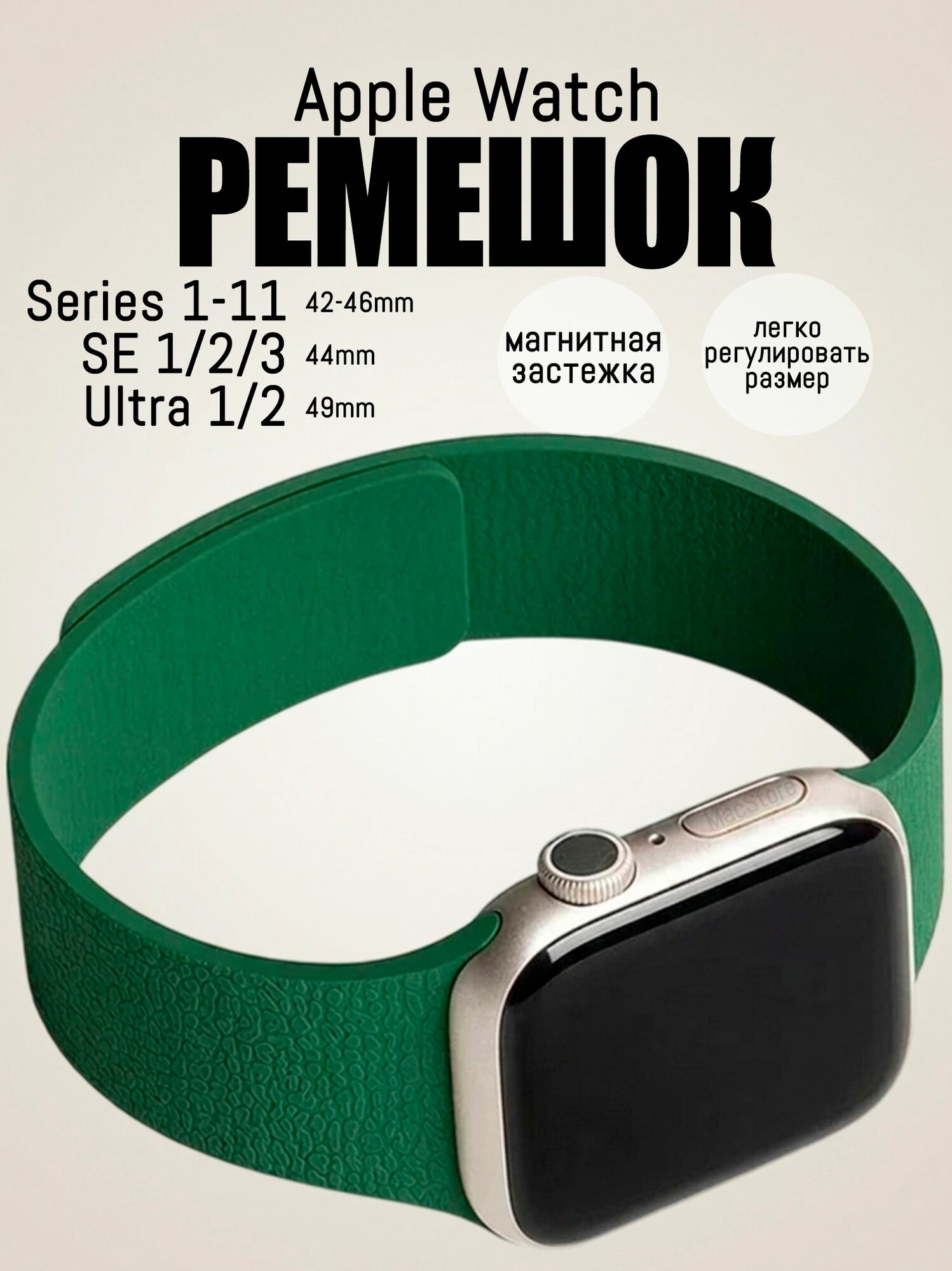 Магнитный ремешок без пряжки для Apple iWatch / Браслет подходит для Apple Watch Series 10-11 46mm, Series 1- 9, SE, Ultra и Ultra 2 (42/44/45/49mm), Цвет: Зеленый