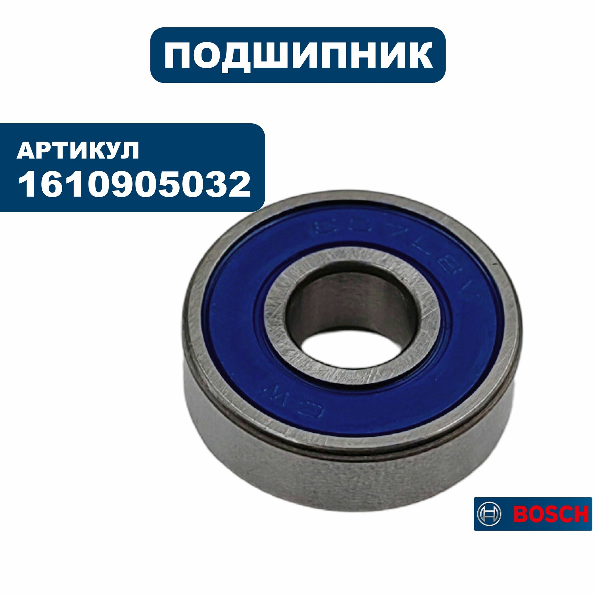 Подшипник Bosch PBH200RE