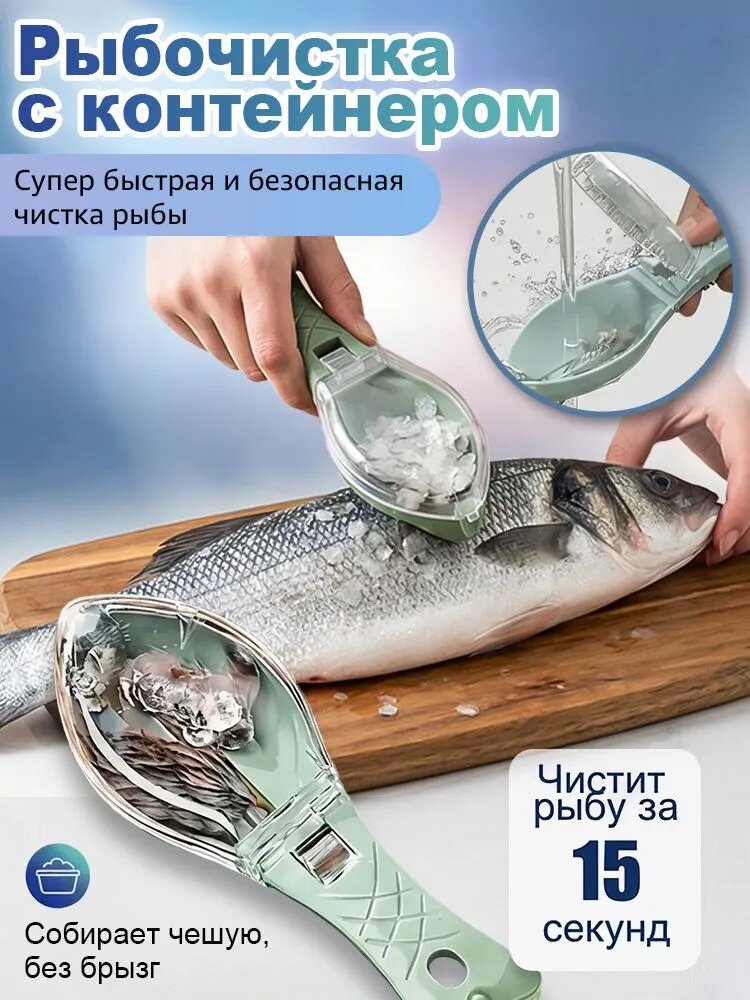 Рубанок Для Рыбной Чешуи С Крышкой Инструмент Для Убийства Рыбы