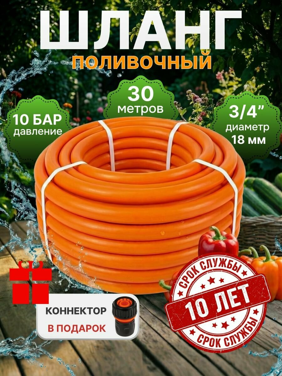 Поливочный шланг 18 мм для сада и огорода 30 метров / садовый шланг