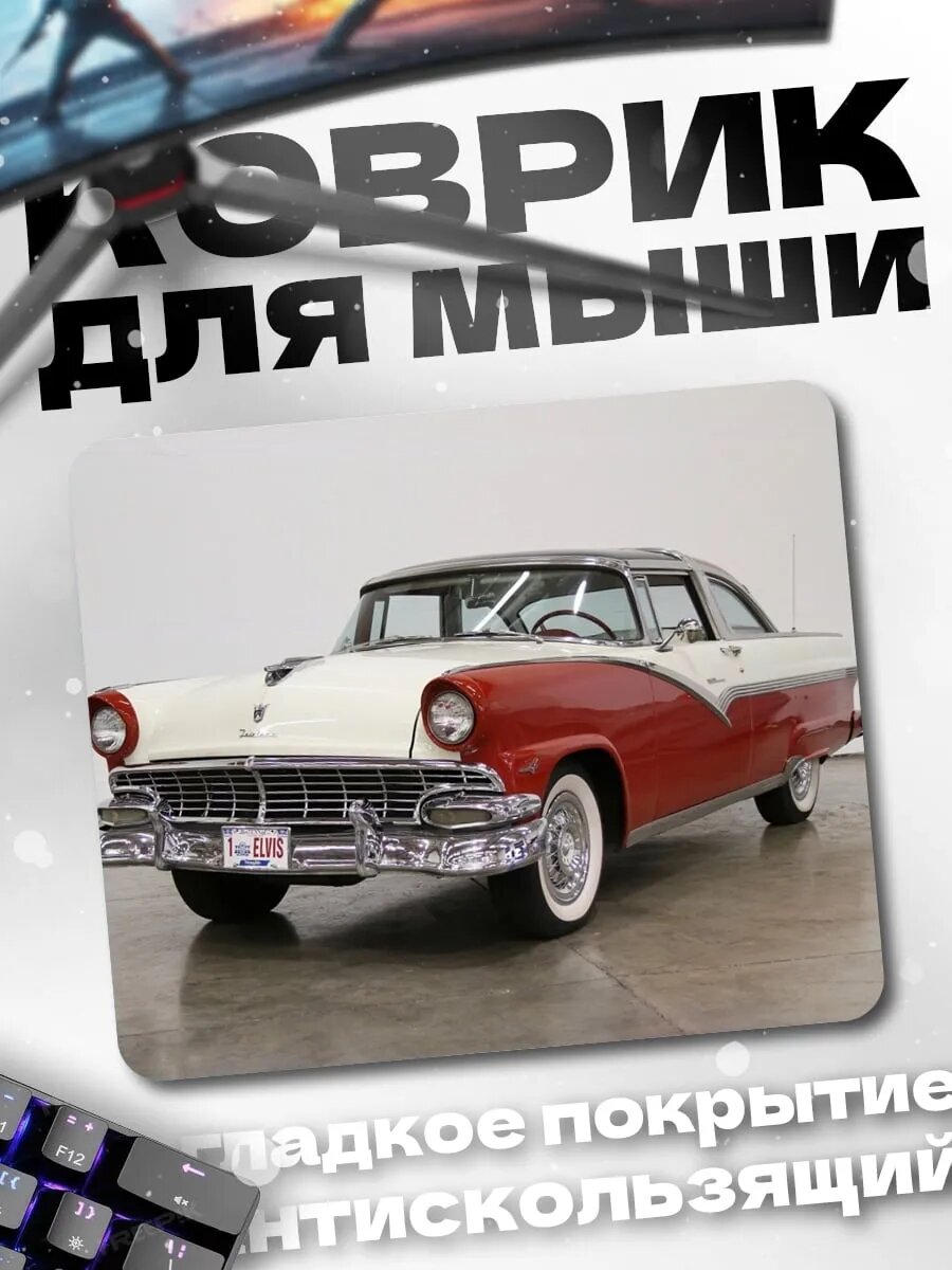 Коврик для мыши Ретро автомобиль