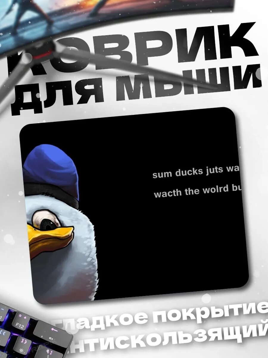 Коврик для мыши Утка смотрит