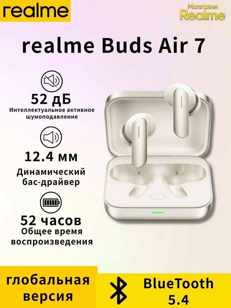 Realme Наушники беспроводные с микрофоном realme Buds Air 7, Bluetooth, USB Type-C, золотой