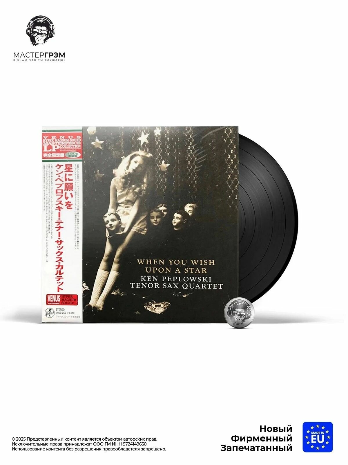 Виниловая пластинка Ken Peplowski - When You Wish Upon A Star (Audiophile, Hyper Magnum Sound) (LP) Япония, Limited, 2023