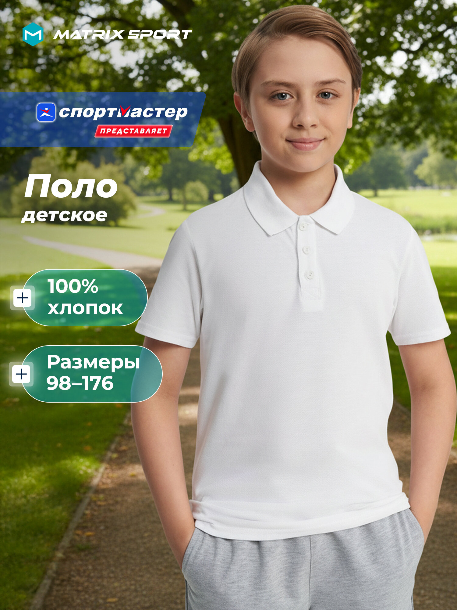 Поло
