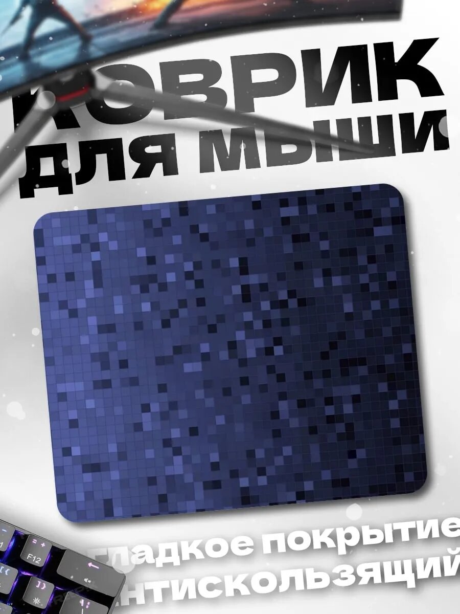 Коврик для мыши Синий пиксельный градиент