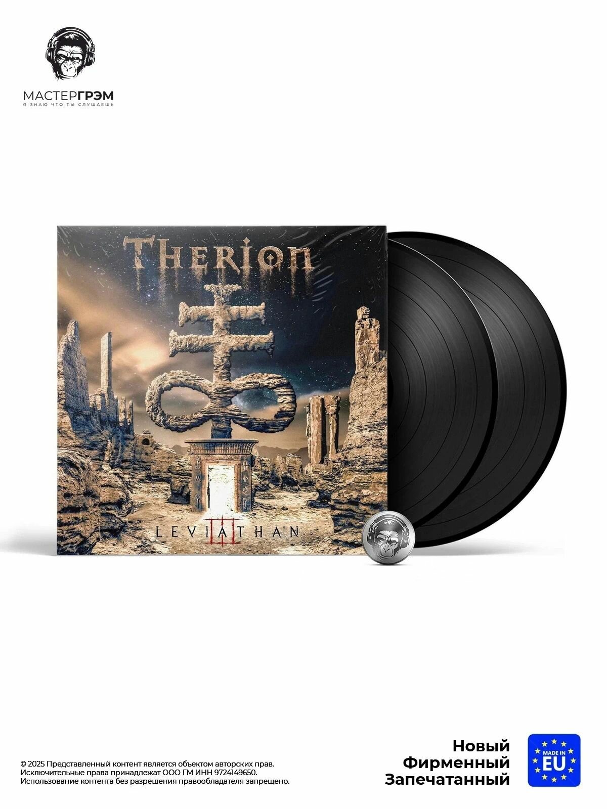 Виниловая пластинка Therion - Leviathan III (2LP) 2023