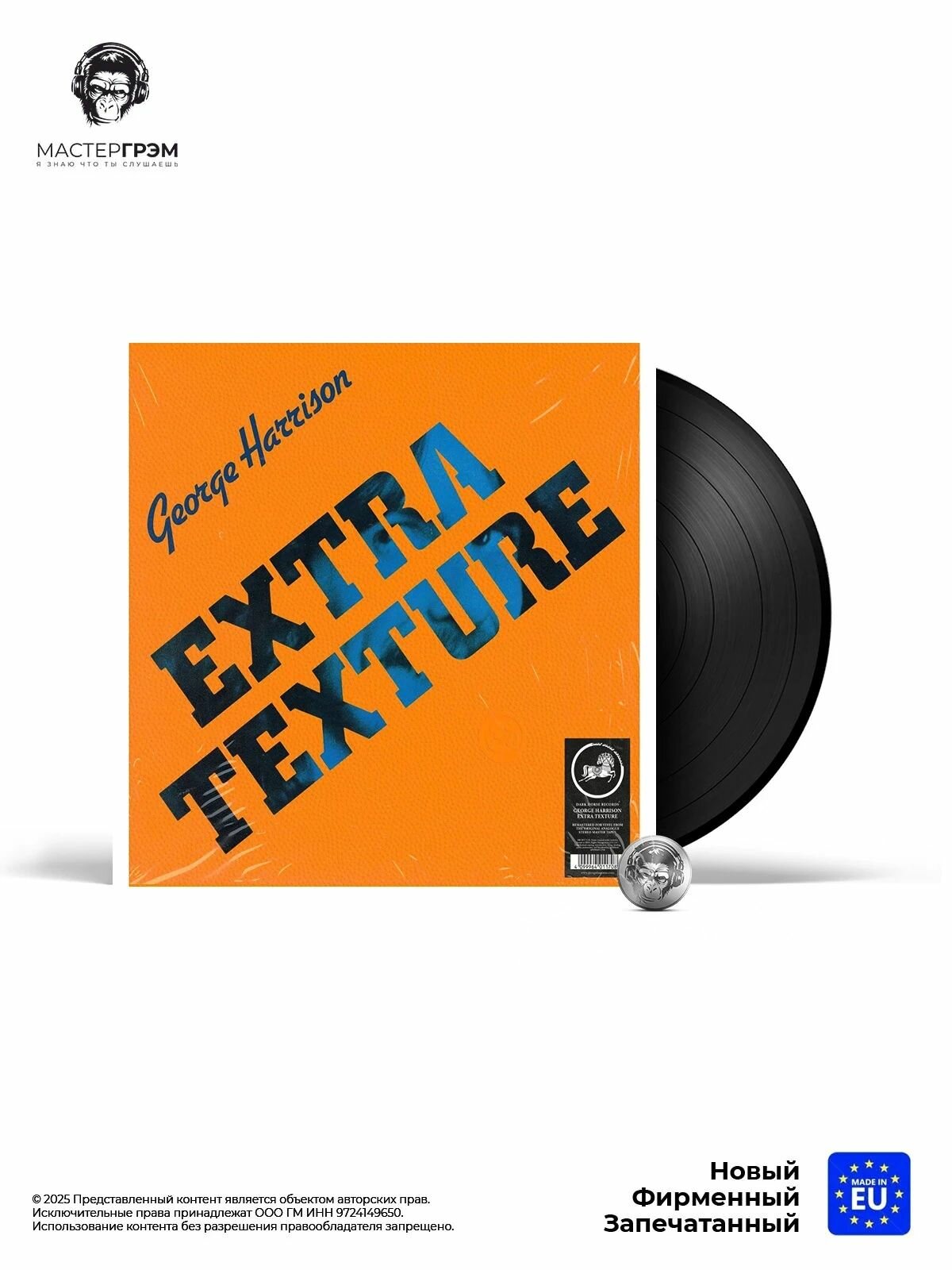 Виниловая пластинка George Harrison - Extra Texture (LP) 2025