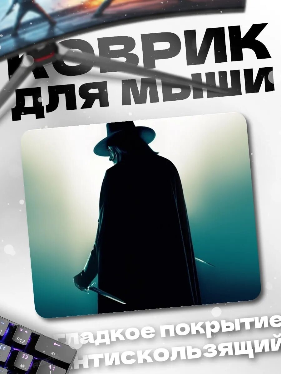 Коврик для мыши Человек в маске