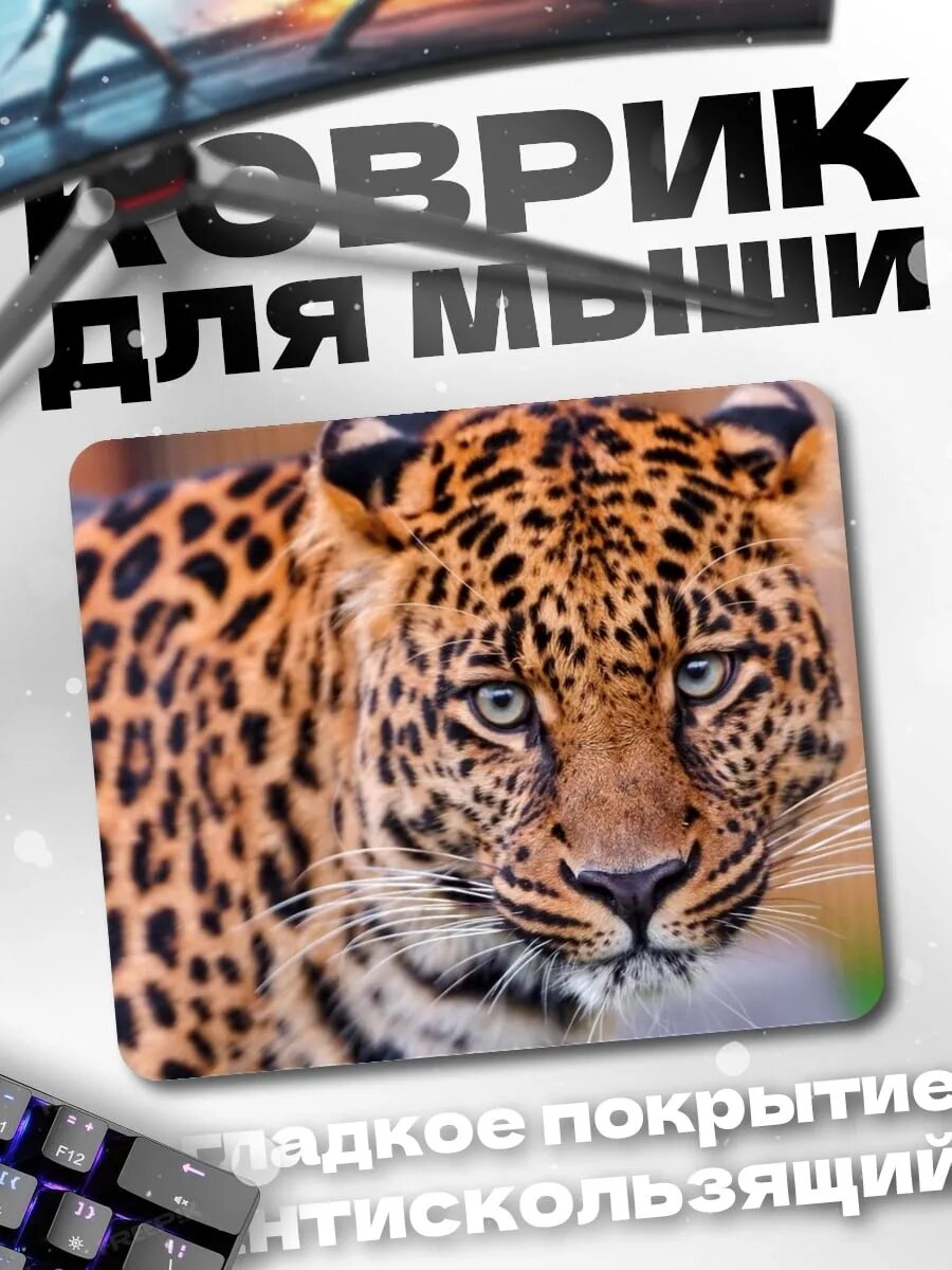 Коврик для мыши портрет леопарда