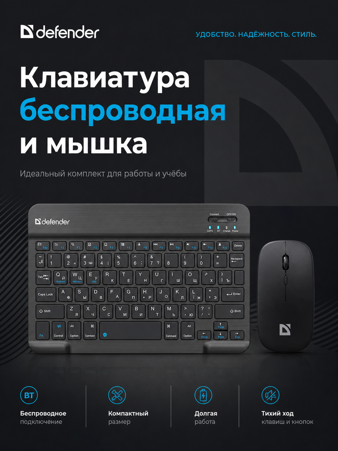 Беспроводной бесшумный комплект клавиатура и мышь DEFENDER, ультратонкий и легкий, Bluetooth, черный