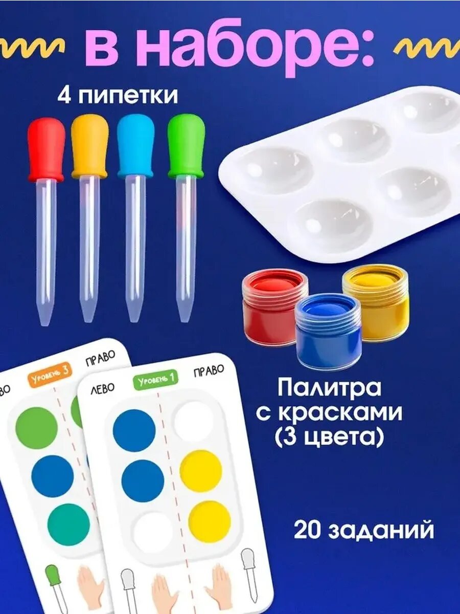 Обучающий набор для малышей "Умные пипетки"