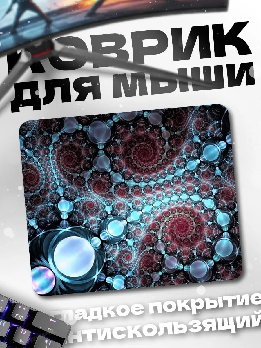 Коврик для мыши Фрактальная геометрия