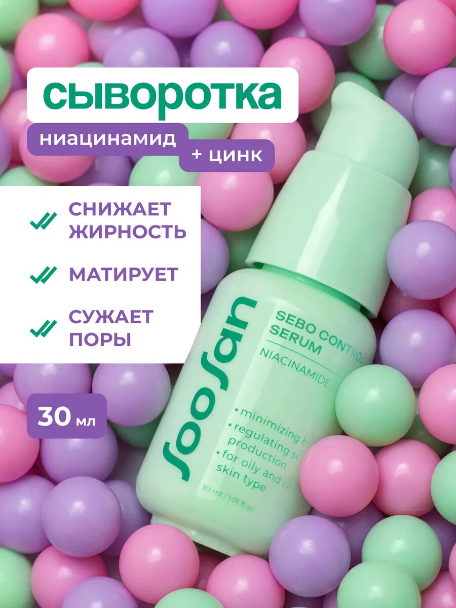 SooSan Сыворотка себорегулирующая с ниацинамидом и цинком против несовершенств кожи, 30 мл