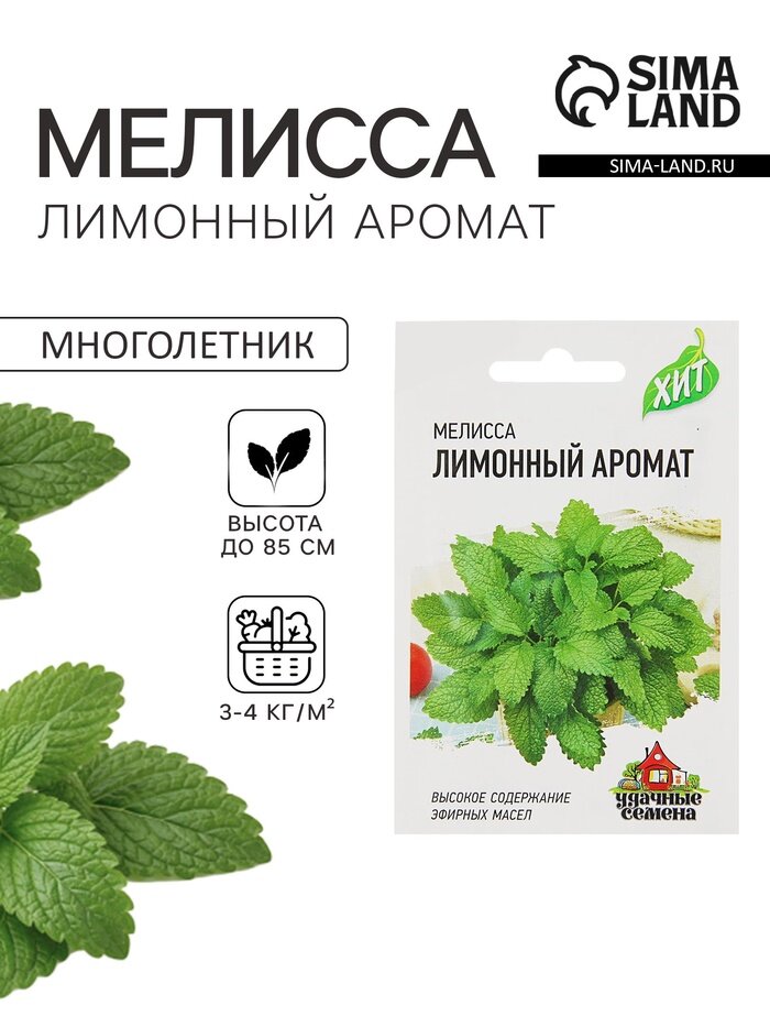 Семена Мелисса лекарственная «Лимонный аромат», 0.1 г, «Удачные семена»