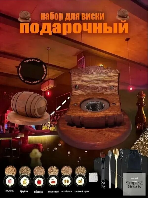 Набор для напитков, 1 предм.