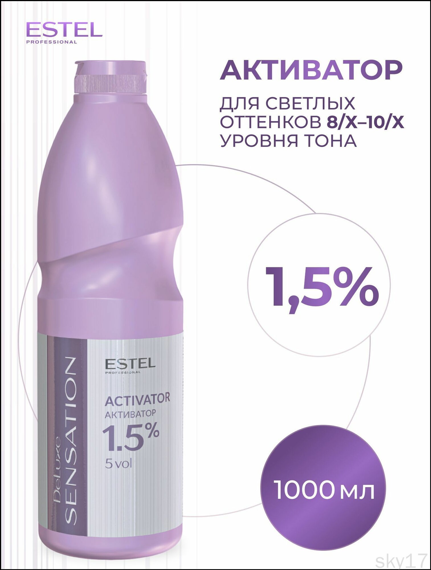 ESTEL PROFESSIONAL Активатор - оксид - окислитель 1,5% для окрашивания волос / SENSATION DELUXE, 1000 мл