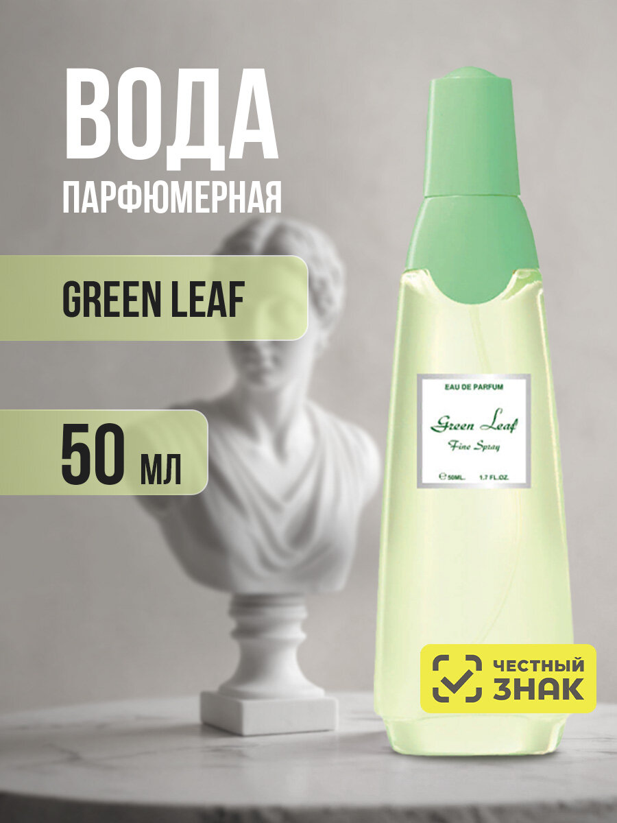 Парфюмерная вода Ascania женская Green Leaf 50мл