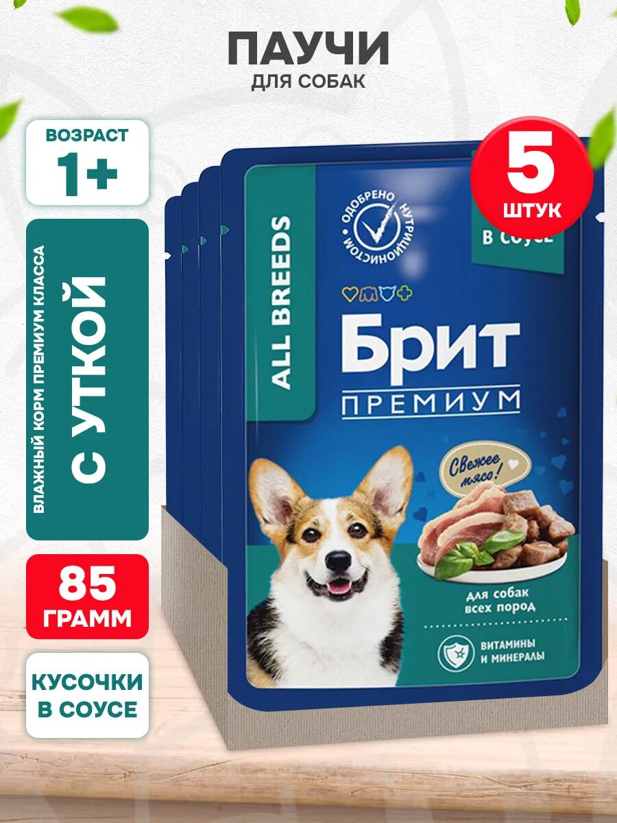 Корм влажный Брит Премиум Dog All Breeds для взрослых собак всех пород, утка в соусе, 85 г х 5 шт