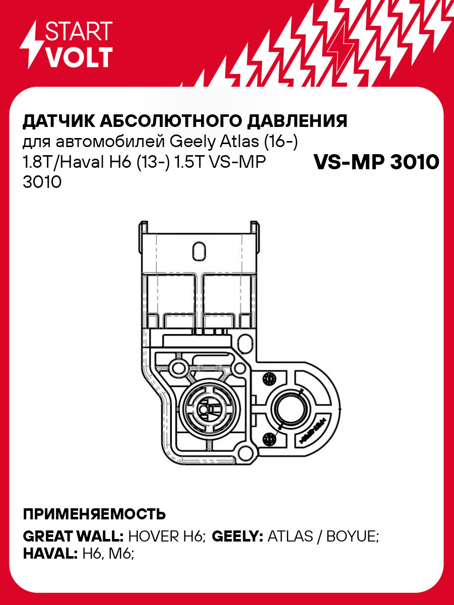 Датчик абсолютного давления ДАД для автомобилей Geely Atlas / Haval H6 STARTVOLT VS-MP 3010