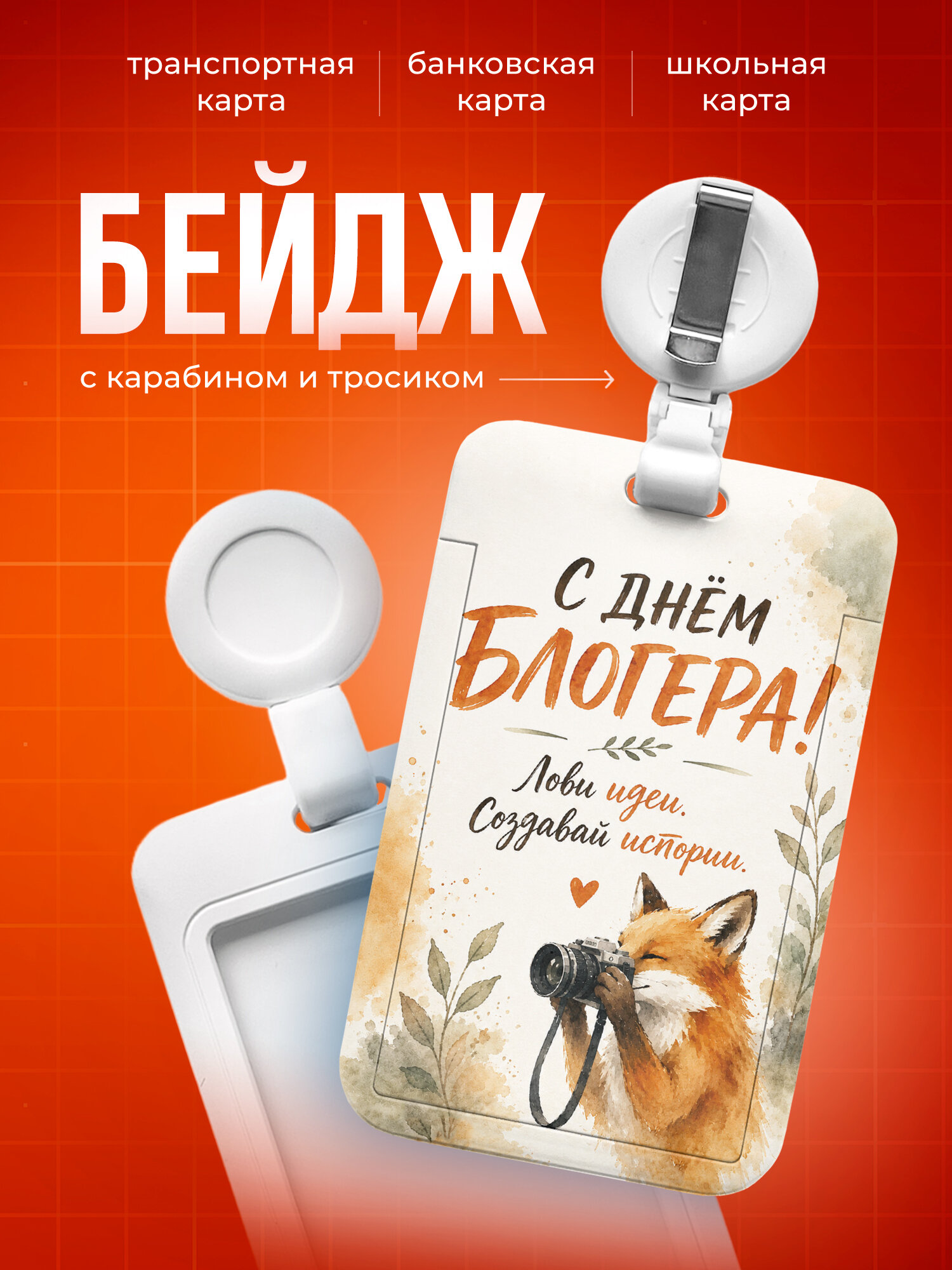 Бейдж чехол для пропуска, карты IREVIVE, с принтом подарок блогеру с котом