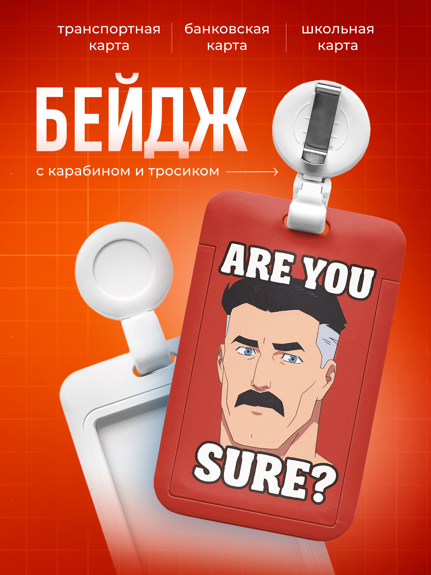 Бейдж чехол для пропуска, карты IREVIVE, с принтом Неуязвимый инвисибл