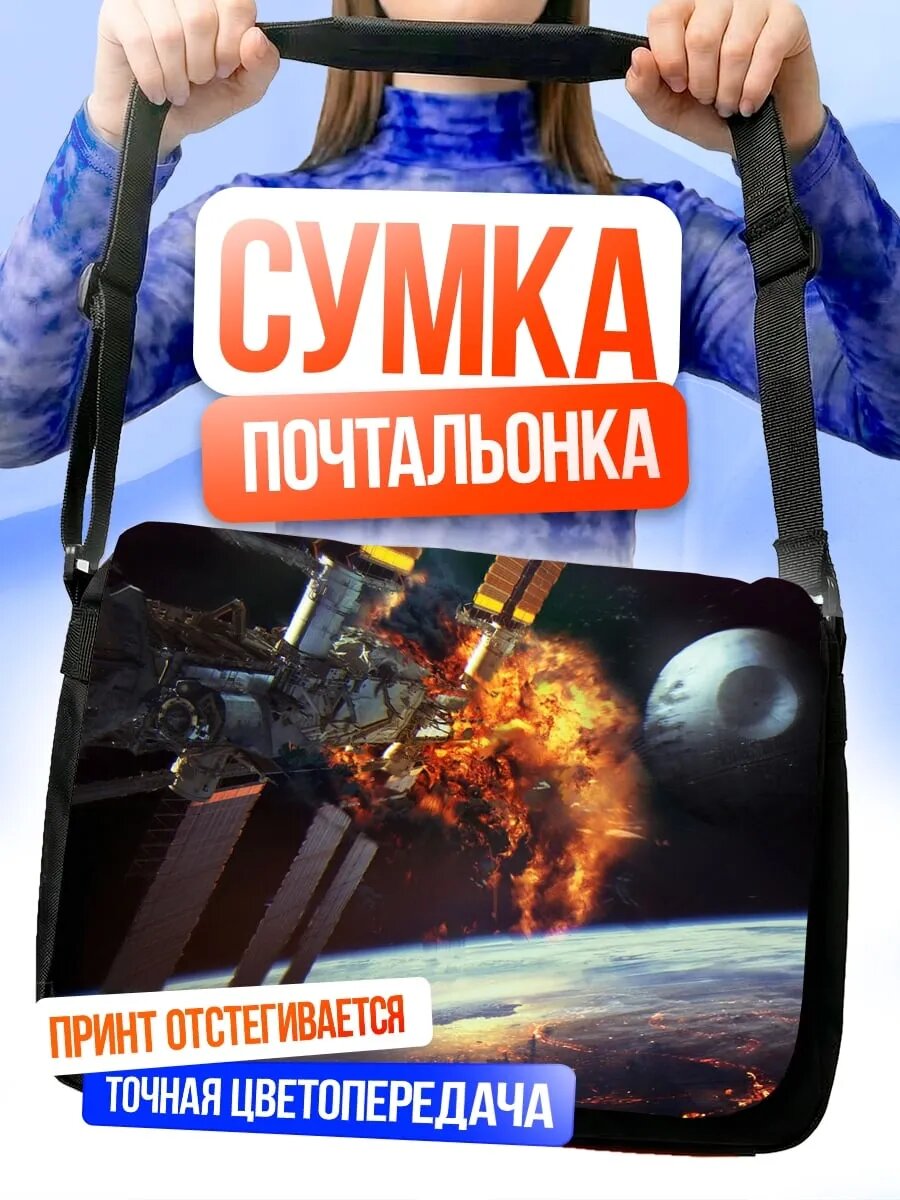 Сумка Космическая станция в огне