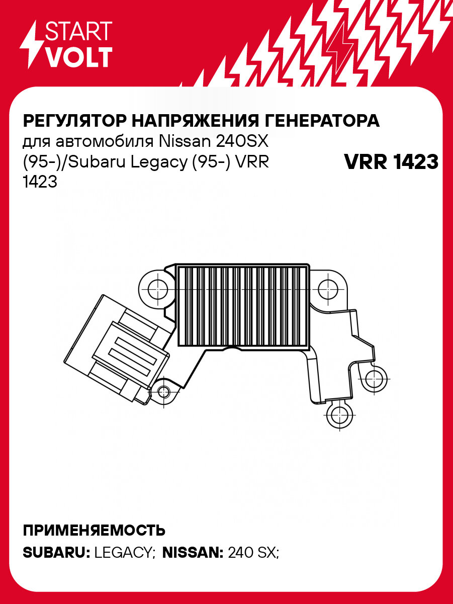 Регулятор напряжения генератора для Nissan 240SX Subaru Legacy STARTVOLT VRR 1423