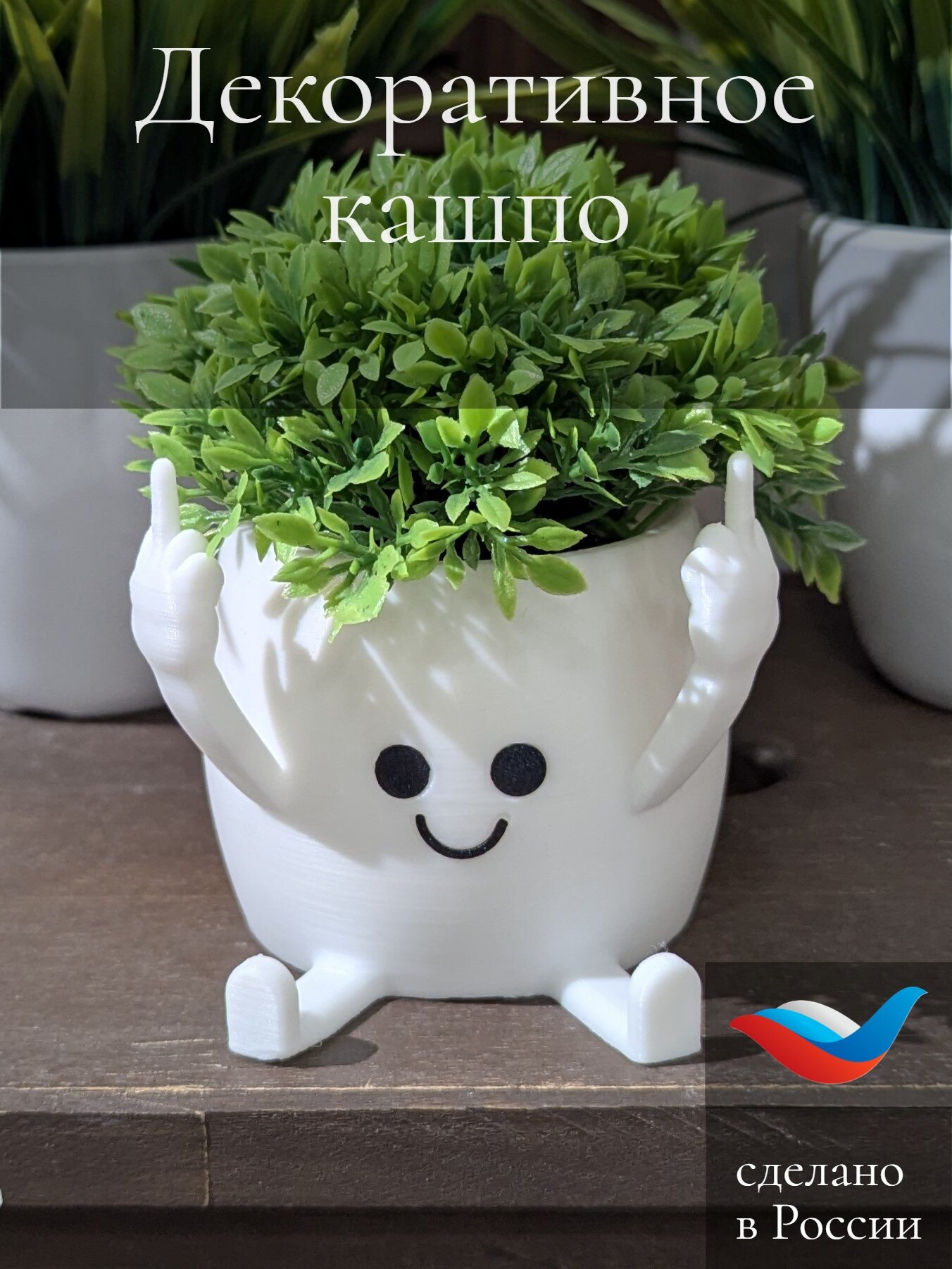 Кашпо 4кПринт "Радостный", для дома и балкона, пластик, 0,25 л