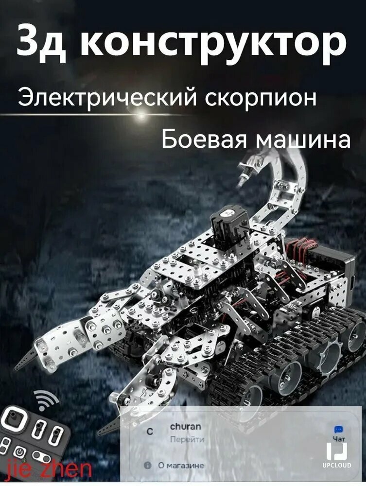 Металлический конструктор/Механический скорпион-Манипулятор/Дистанционное управление+1034pcs