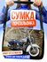 Сумка Харлей Дэвидсон Мотоцикл