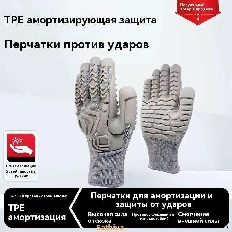 Профессиональные противоударные перчатки TPE, 1 пара, Sathiya