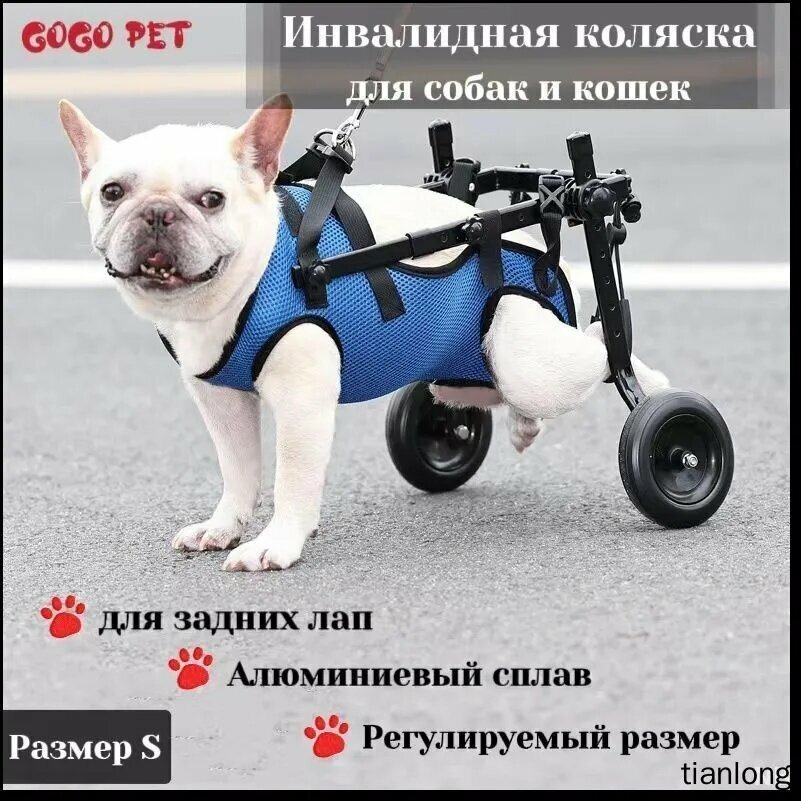 Инвалидная коляска для собак и кошек для задних лап, для мелких и средних пород, размер S, синий