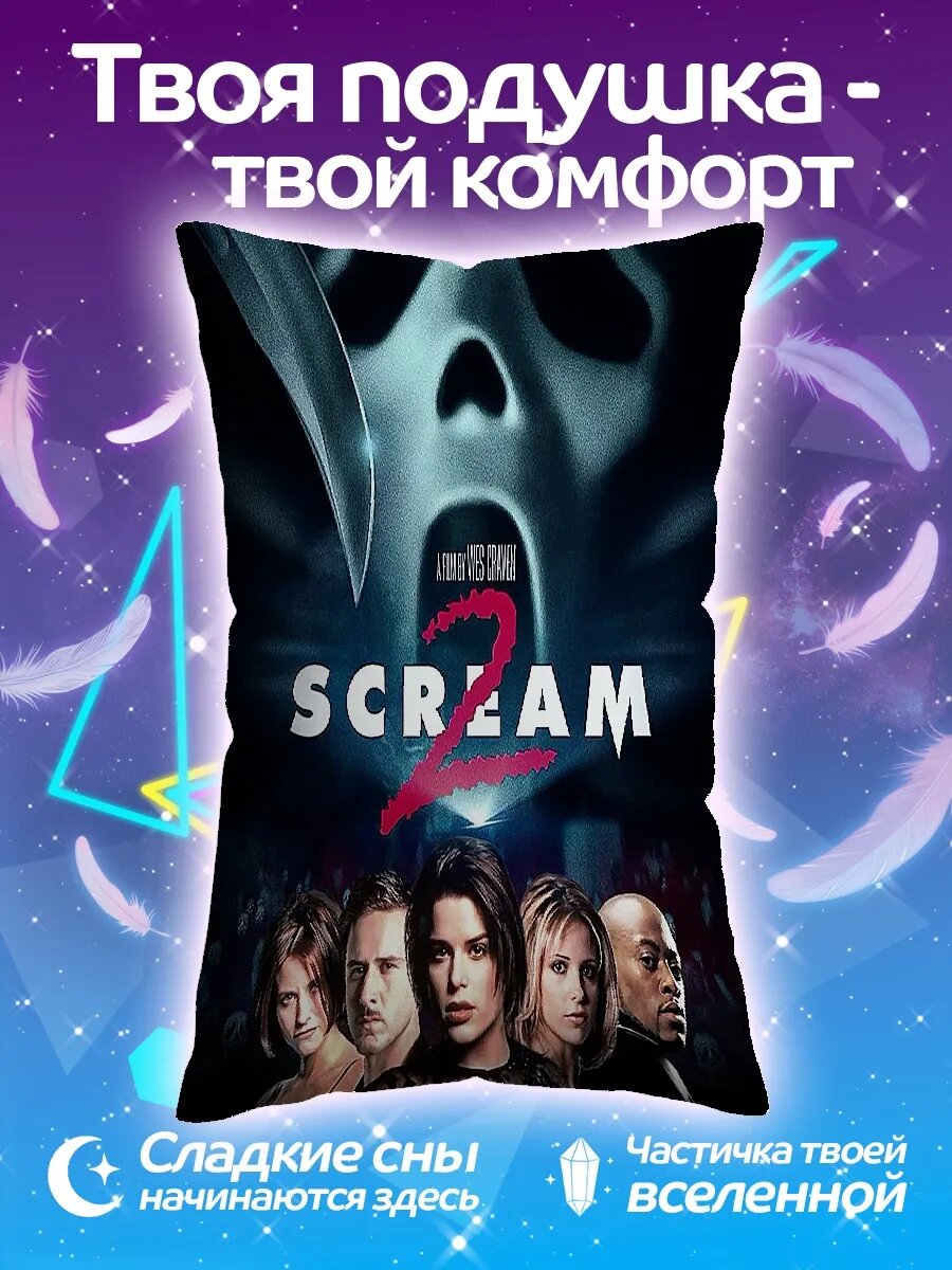 Подушка дакимакура Крик 2