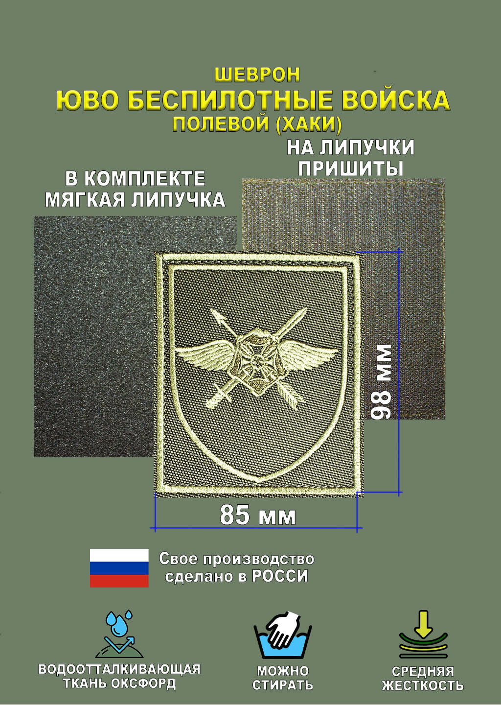 Шеврон ЮВО Беспилотные войска полевой на липучке