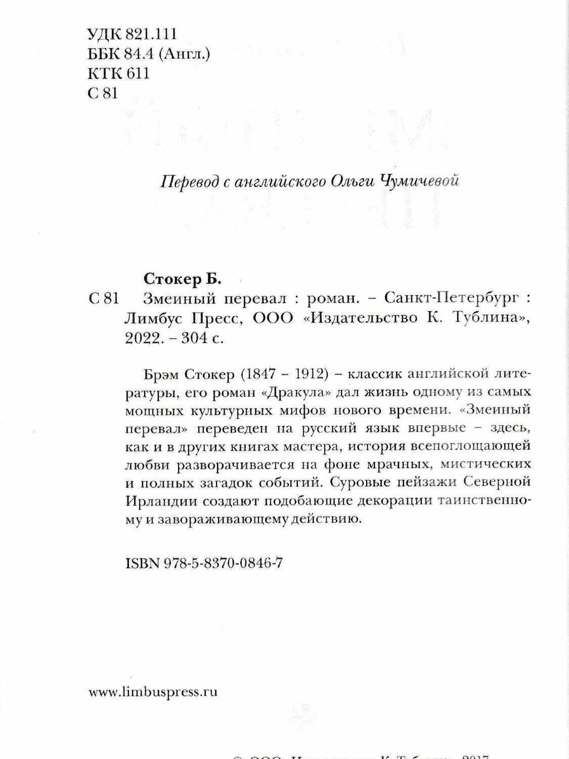 Змеиный перевал — фото 1