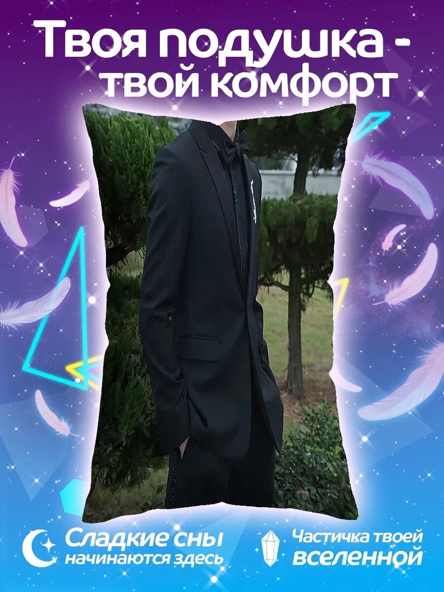 Подушка дакимакура Парень в костюме