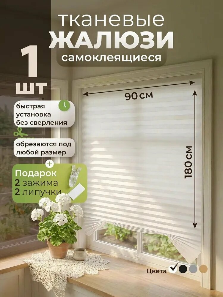 Штора портьера 90х180 см крепление Липучка белый