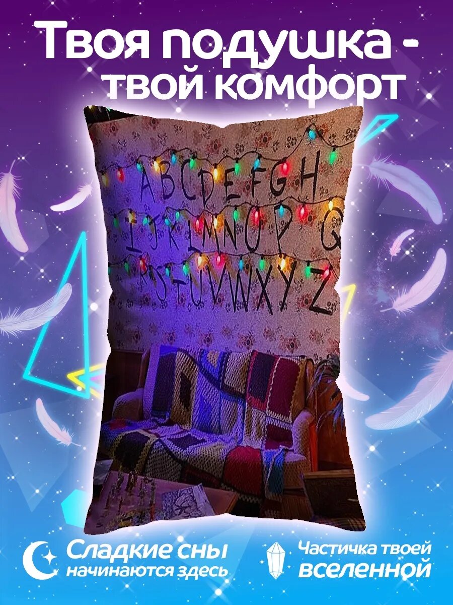 Подушка дакимакура Странные огни алфавит
