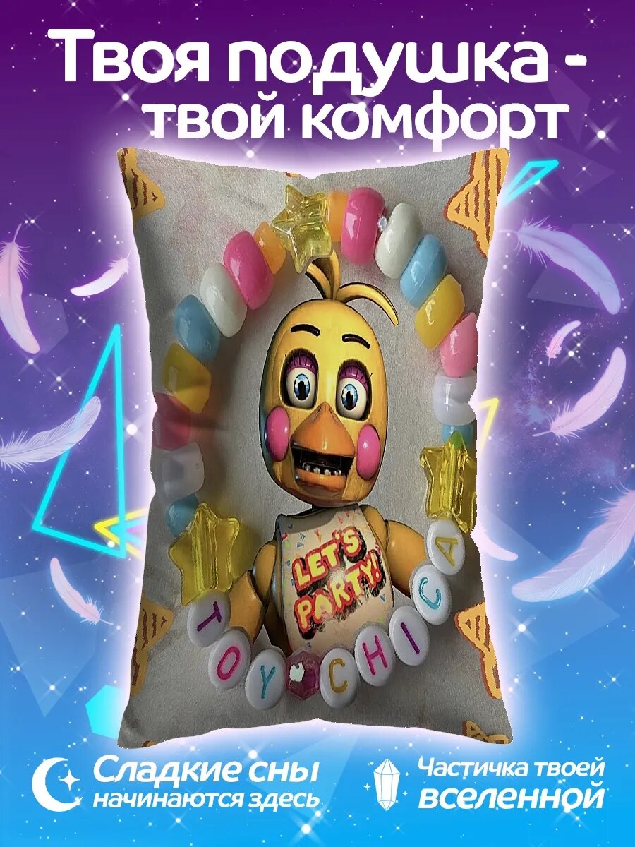 Подушка дакимакура Игрушка Чика вечеринка