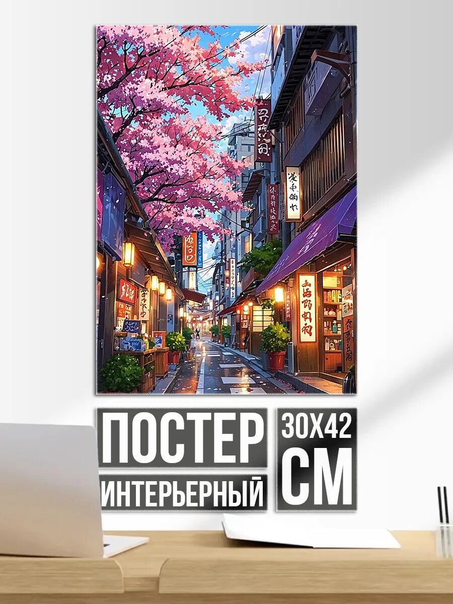 Плакат постер Улица цветущей сакуры